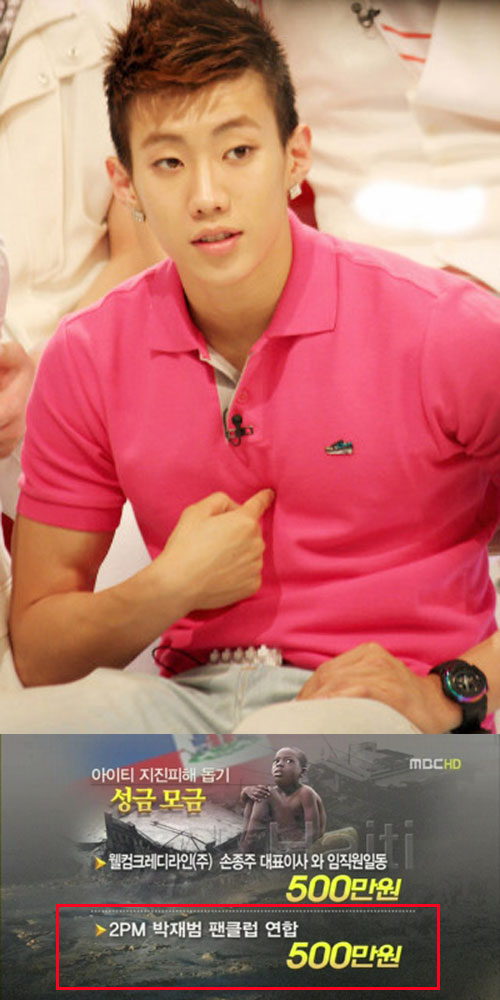 2PM 팬들, '재범 복귀 염원..아이티 성금 500만원 기탁' 훈훈해!